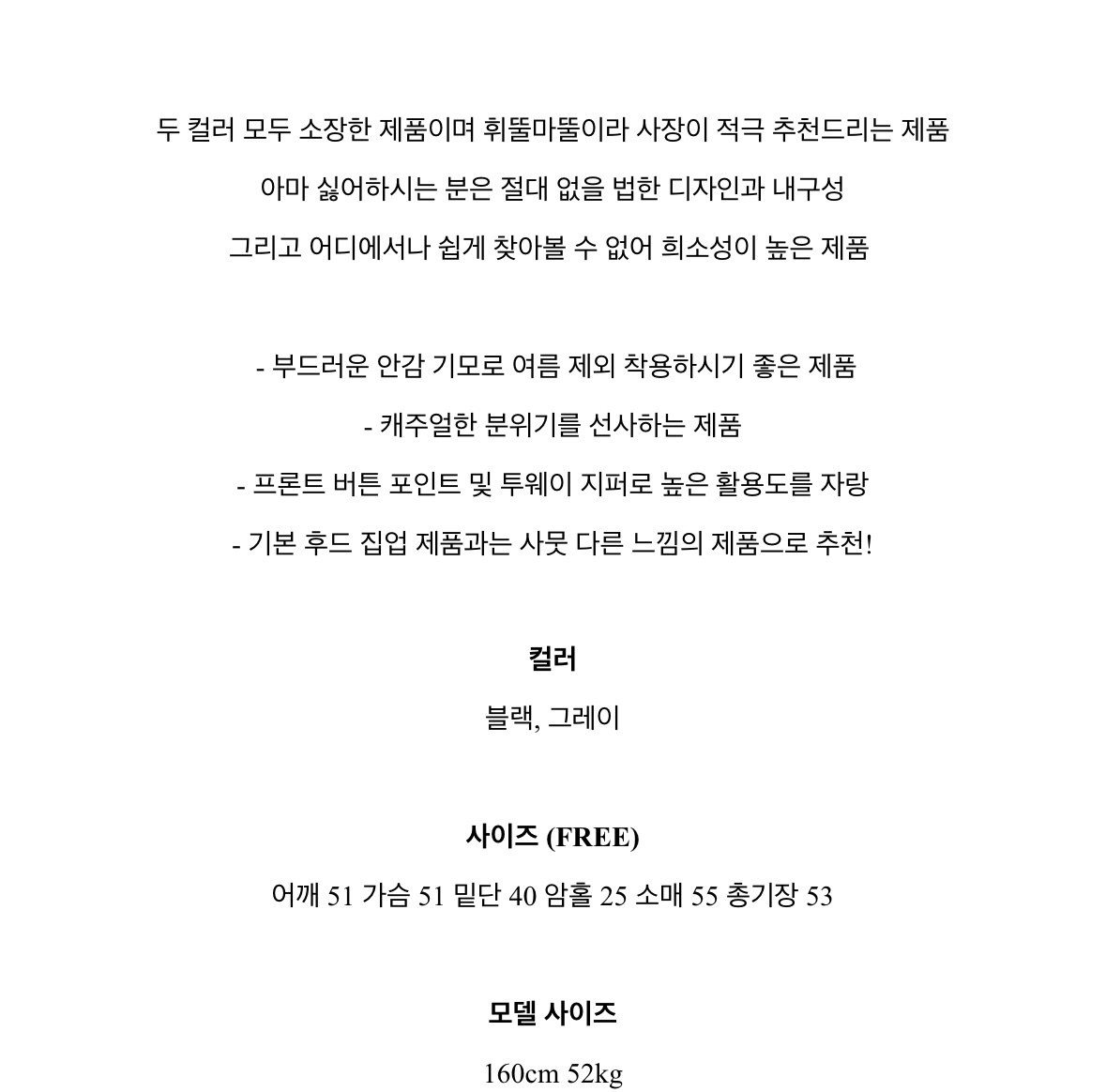 버튼 투웨이 지퍼 기모 후드 집업