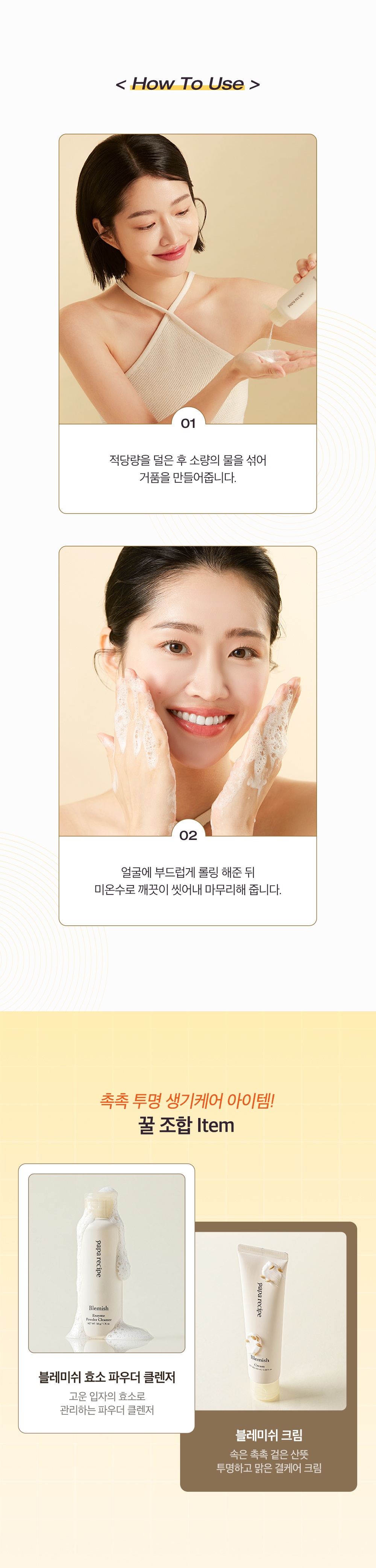 파파레서피 [MD PICK][증정 : 미니어처2종+스크런치] 블레미쉬 효소 파우더 클렌저 50g