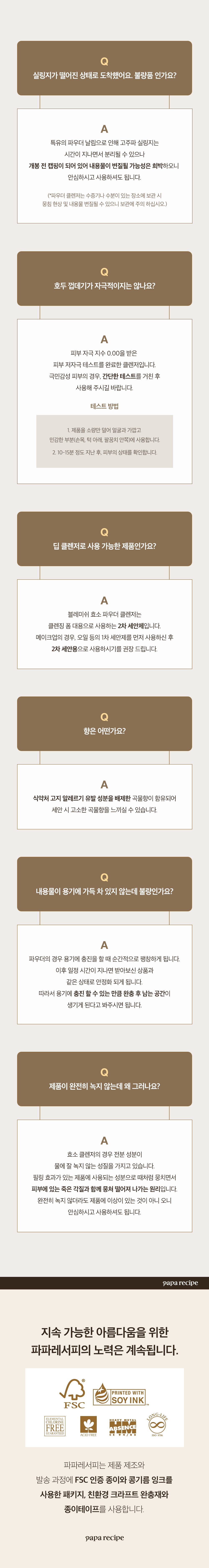 파파레서피 [MD PICK][증정 : 미니어처2종+스크런치] 블레미쉬 효소 파우더 클렌저 50g