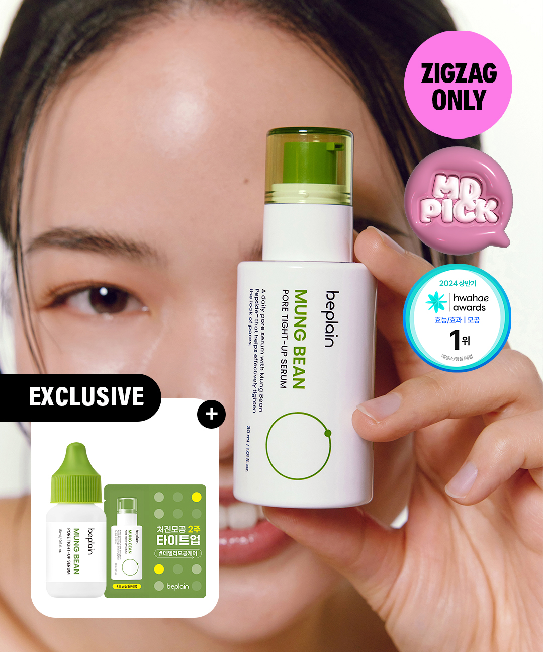 비플레인 [MD PICK]★15ml+1ml증정★녹두 모공 타이트업 세럼 30ml