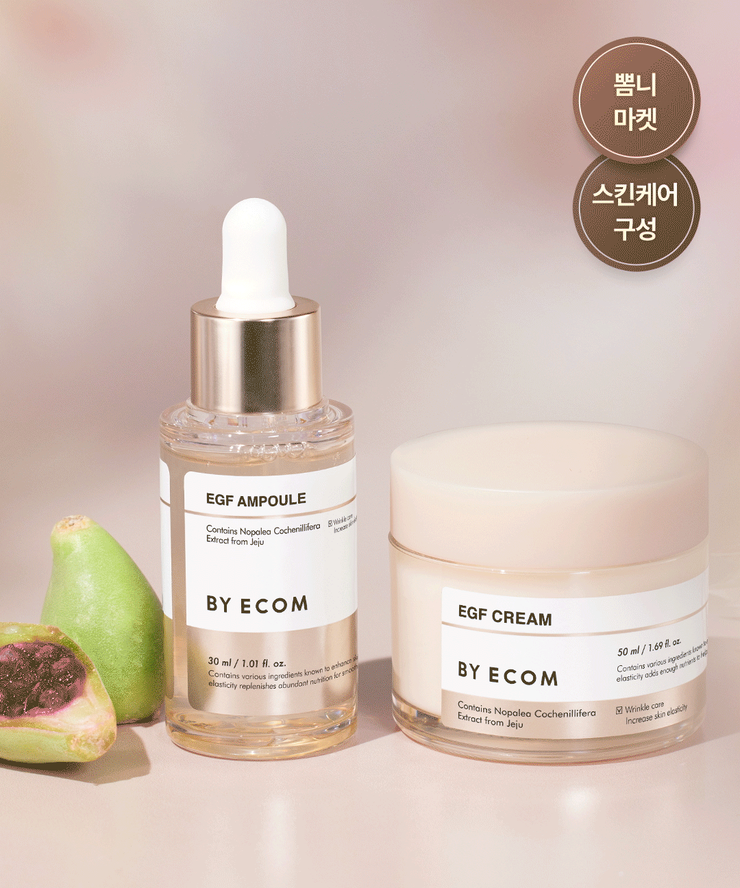 바이애콤 뽐니 PICK 바이애콤 EGF 스킨케어