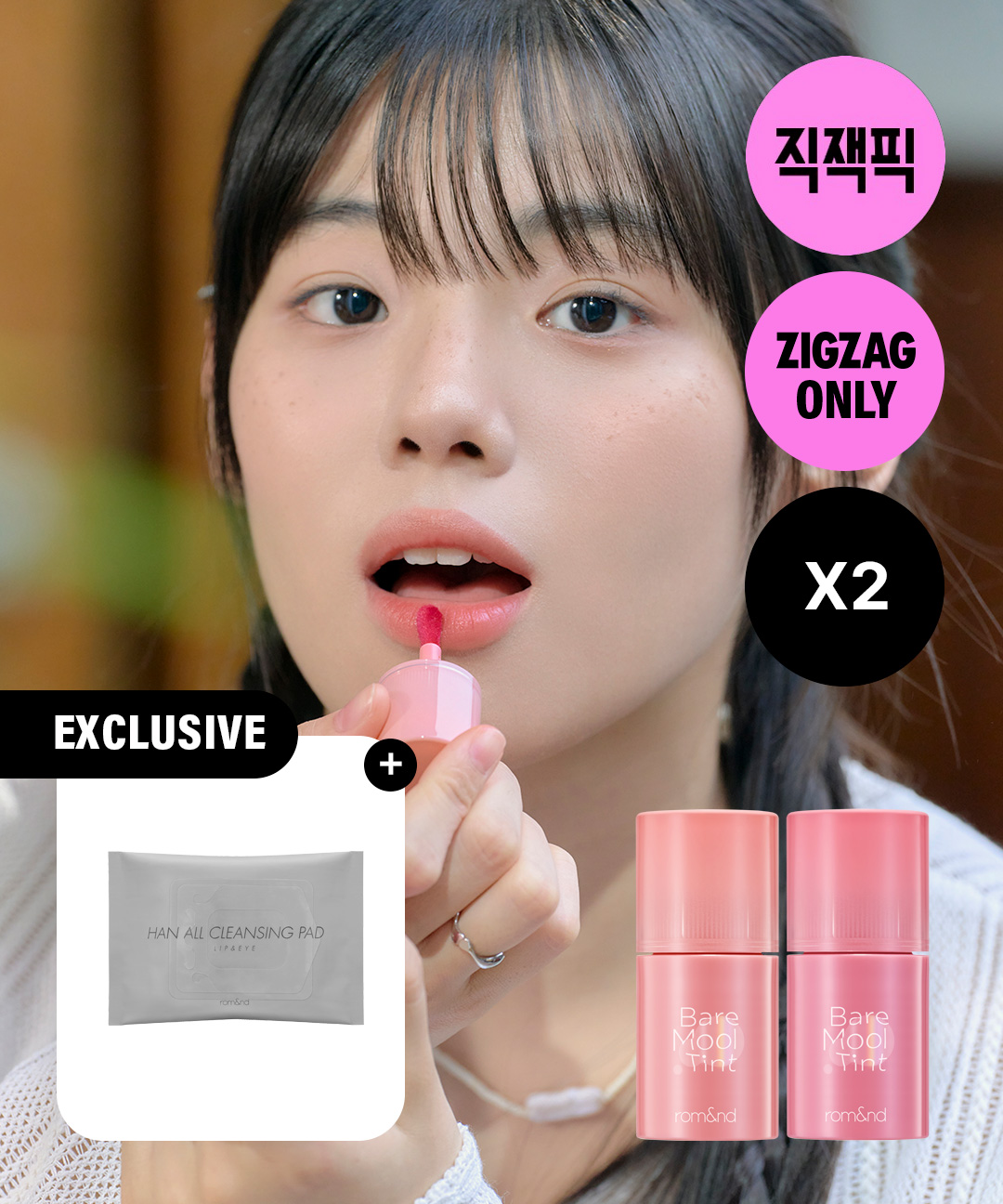 롬앤 [MD PICK] 베어 물 틴트X2 (+한올 클렌징 패드 증정)