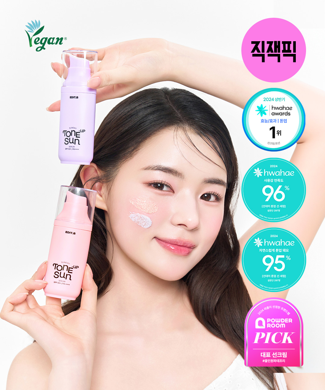 에딧비 속광썬 선데이 톤업 선세럼 55ml [SPF50+ PA++++]